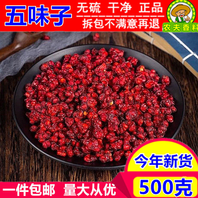精选北五味子500g克包邮特级中药材五味子长白山新鲜辽五味子干货