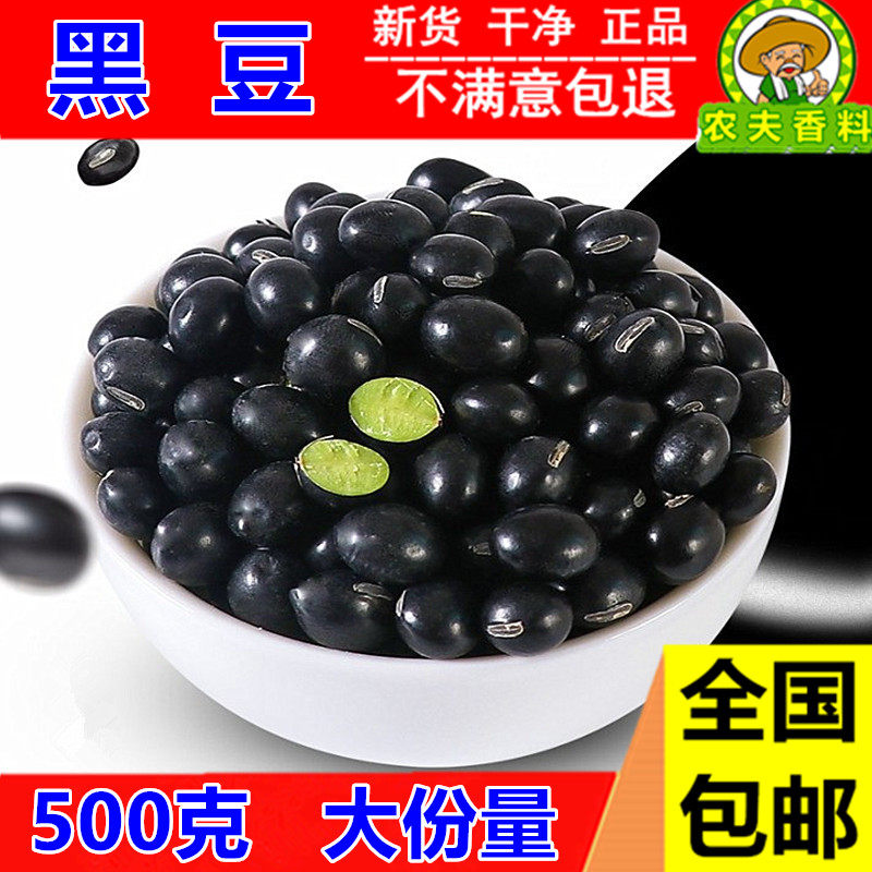 新货 黑豆500克 农家自产大黑豆新鲜绿心黑豆包邮无农残手工挑选