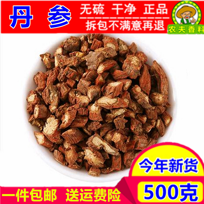 正品 丹参片 500g克包邮中药材丹参干紫丹参 新货丹参 丹参粉丹参