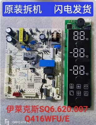 适用于伊莱克斯冰箱电脑板显示板Q416WFU/E 主板 BCD-416P0WER007