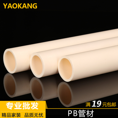 加厚PB管材 正品PB水管 聚丁烯PB冷热水管4分20地暖管PB管件