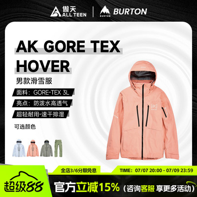 傲天极限BURTON特价HOVER雪服