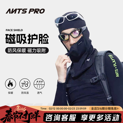 滑雪护脸antspro磁吸