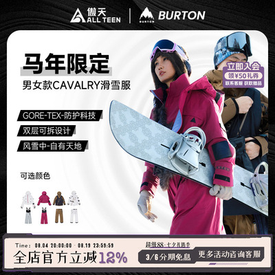 傲天极限BURTON马年限定滑雪服