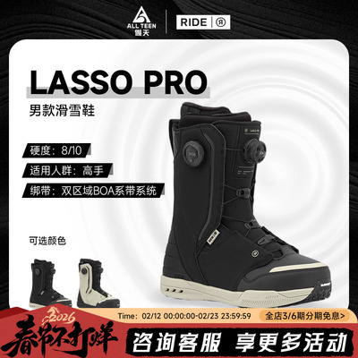 傲天极限RIDE套索LASSOPRO雪鞋