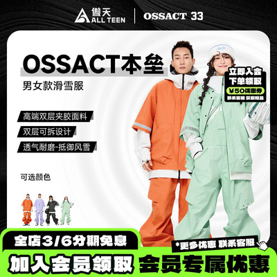OSSACT棒球系列本垒单板滑雪服