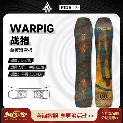 WARPIG战猪专业刻滑全能滑雪板