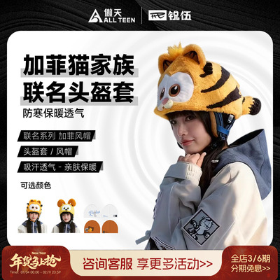 傲天极限REV锐伍头盔配件防寒