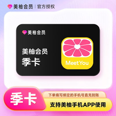 美柚会员3个月 美柚VIP会员季卡直充 经期预测备孕怀孕育儿必备