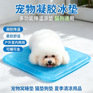 凝胶冰垫宠物多功能降温户外猫咪狗狗宠物窝睡垫凉垫猫垫宠物冰垫