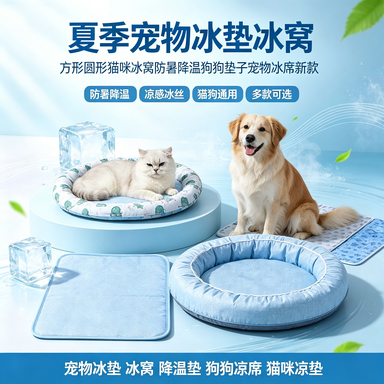 方形夏季宠物冰垫新款圆形夏天猫咪冰窝防暑降温狗狗垫子宠物冰席
