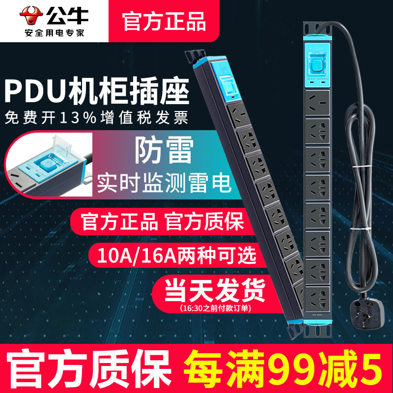 公牛防雷插排pdu机柜专用插座8插位10/16a大功率排插板接拖线板_虎窝淘