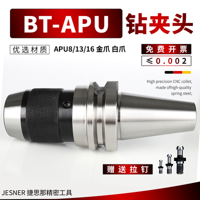 钻夹头APU高精BT30/40/50