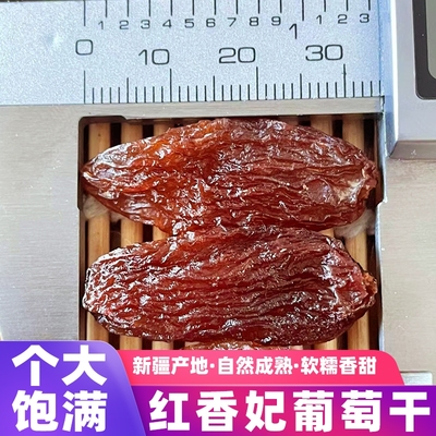 新疆红香妃葡萄干自然玫瑰香零食