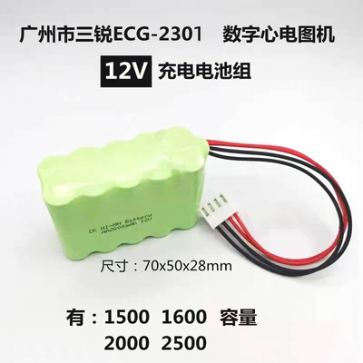 适用广州三锐心电图机电池组