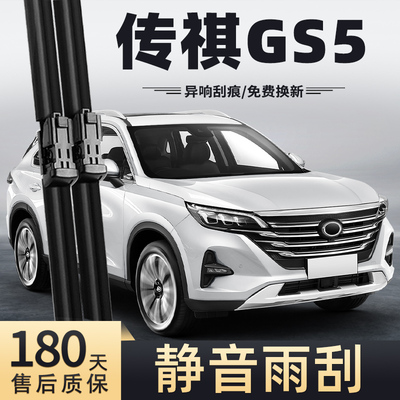 19至21款传祺GS5雨刮器