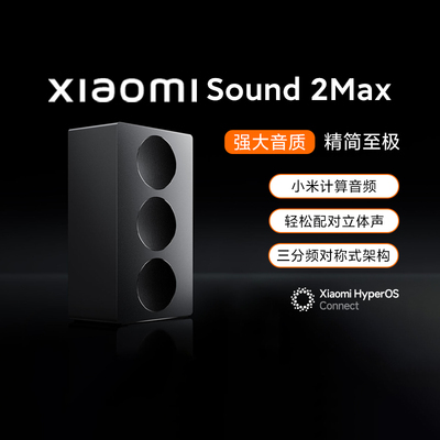 小米XiaomiSound2Max智能音箱