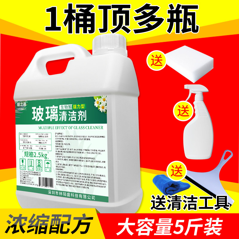 玻璃清洁剂强力去污除垢家用保洁擦玻璃镜子清洗液擦窗玻璃水神器