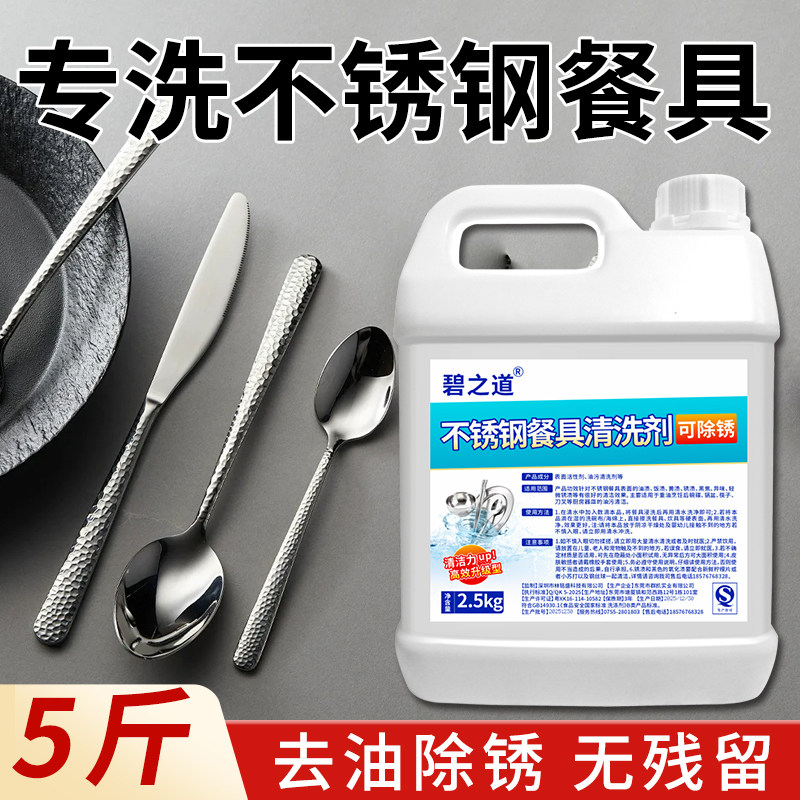 不锈钢餐具清洗剂光亮清洁剂食品级保温杯强力去油污锈斑除垢清洁