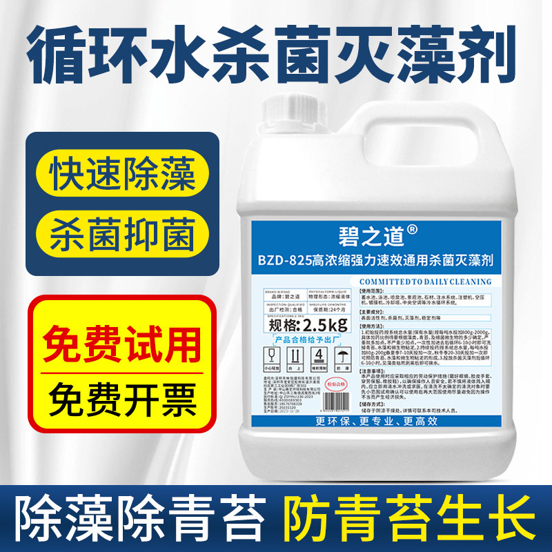 冷却塔杀菌灭藻剂洗中央空调循环水管道水藻除藻景观水池青苔清除