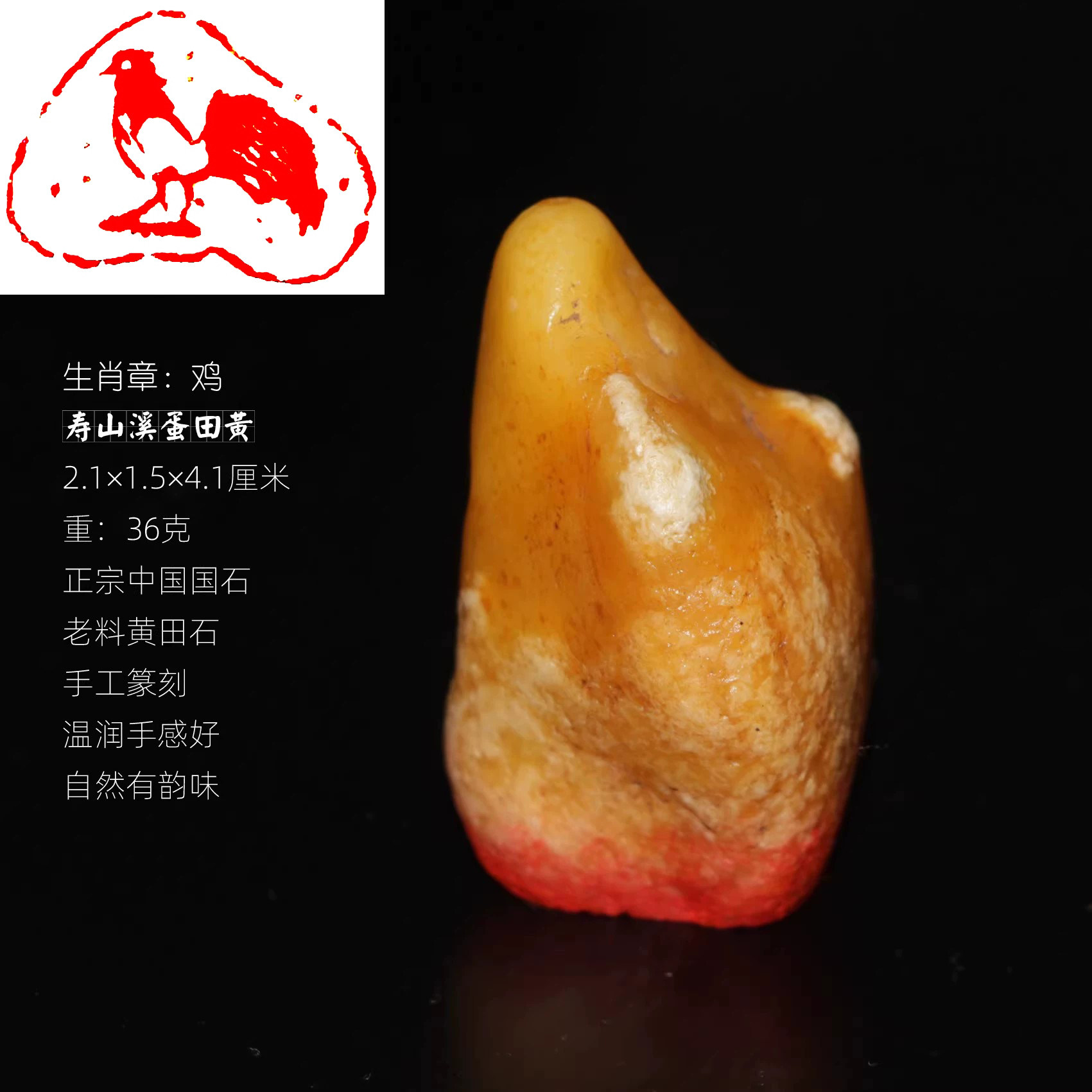 今古堂鸡生肖章寿山石溪蛋田黄石手工篆刻成品书画印章黄润手感好