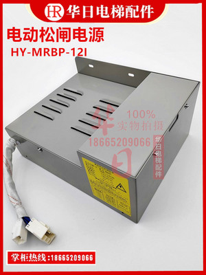 HY-MRBP-12IN3004271松闸电源