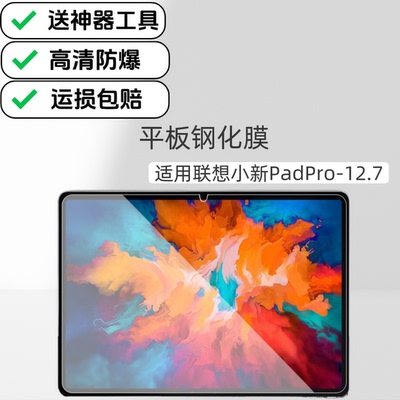 适用联想小新Pad平板高清钢化膜2024款11英寸TB331FC玻璃防爆防摔保护贴膜
