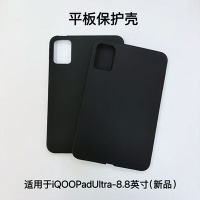 适用于iQOOPadUltra平板保护壳iPA2691新品电脑硅胶软壳2026新款黑色磨砂硅胶软壳防摔简约套