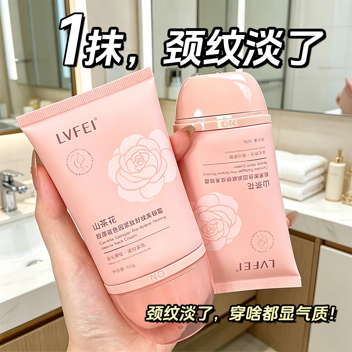LVFEI正品山茶花胶原玻色因美颈霜提拉紧致细纹按摩脖子颈部护理