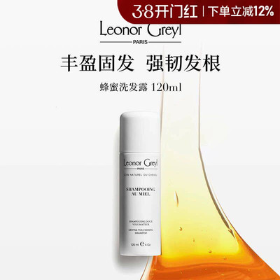 LeonorGreyl蜂蜜洗发水丰盈蓬松