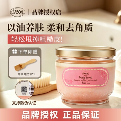 sabon身体磨砂膏去角质去死皮