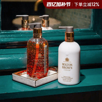 摩顿布朗香氛洗手液护手霜清洁