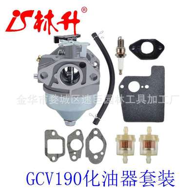 林升割草机配件打草机配件草坪机部件化油器套装适用于GCV190