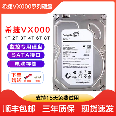 希捷监控硬盘ST4000VX000机械