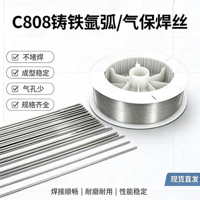 生铁铸铁焊丝C808球墨铸铁纯镍NI-1可加工二保气保焊氩弧焊丝