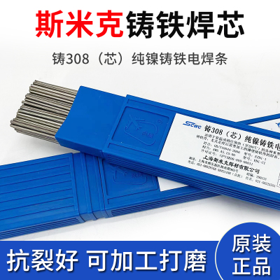 斯米克纯镍铸铁电焊条焊芯