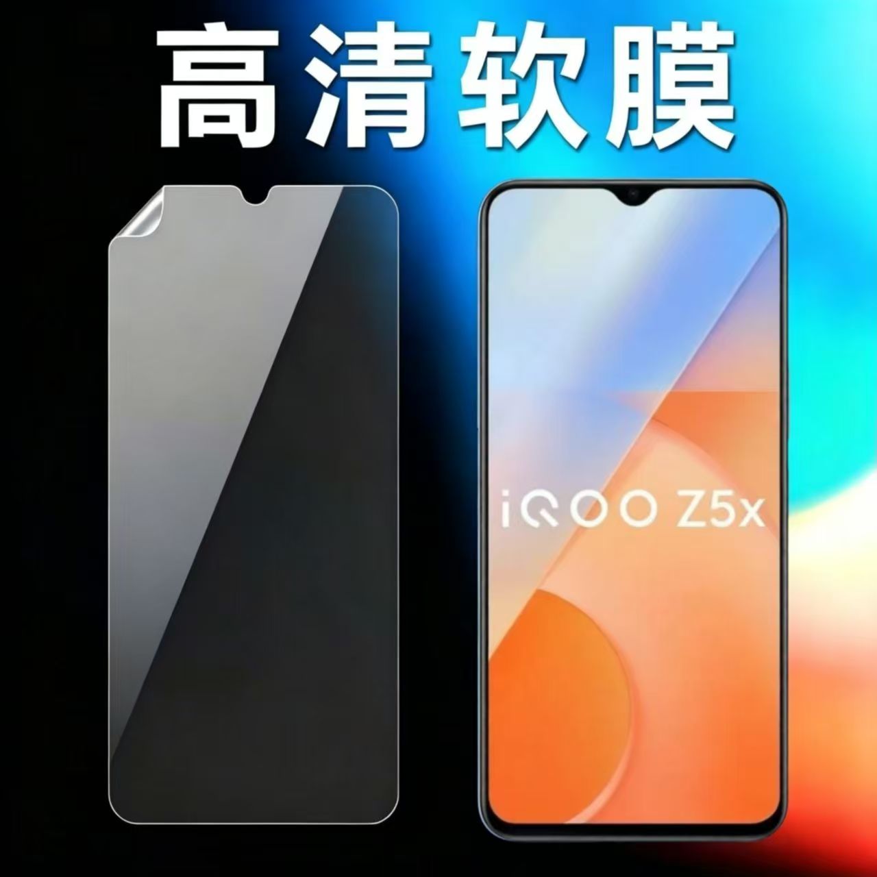 适用于iQOO V2131A手机高清软膜iQOO Z5x超薄防刮保护膜塑料屏幕贴膜