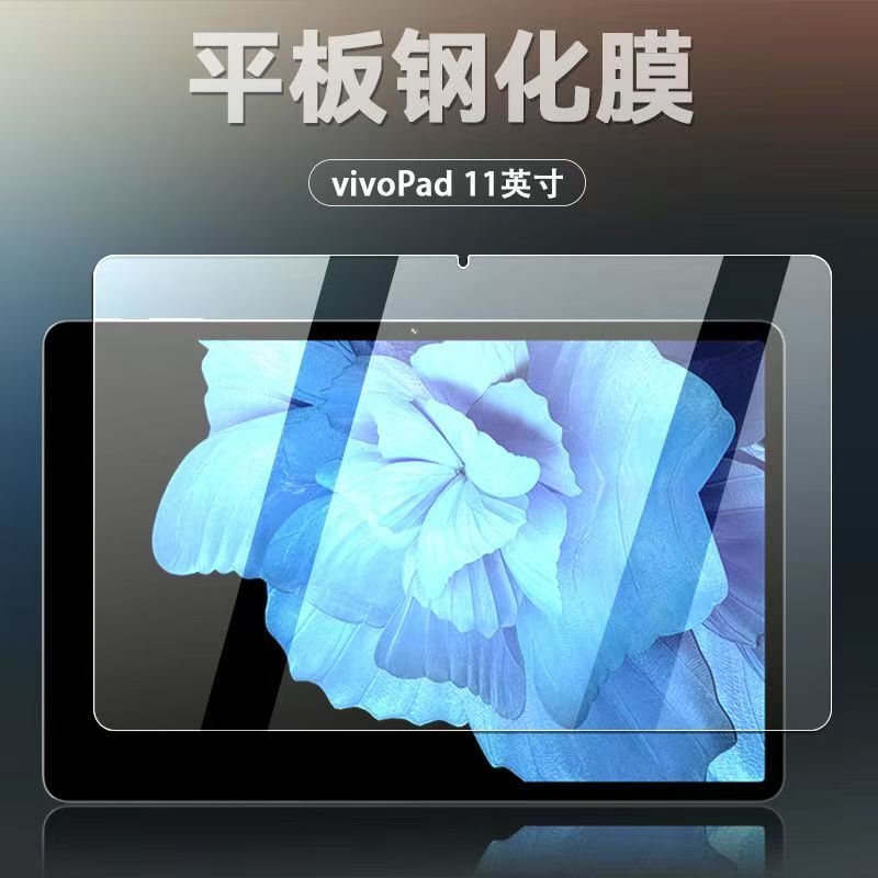 适用于vivo Pad 11寸平板钢化膜vivo Pad2 12.1寸玻璃防摔保护膜vivo iQOO Pad 11.5寸屏幕贴膜