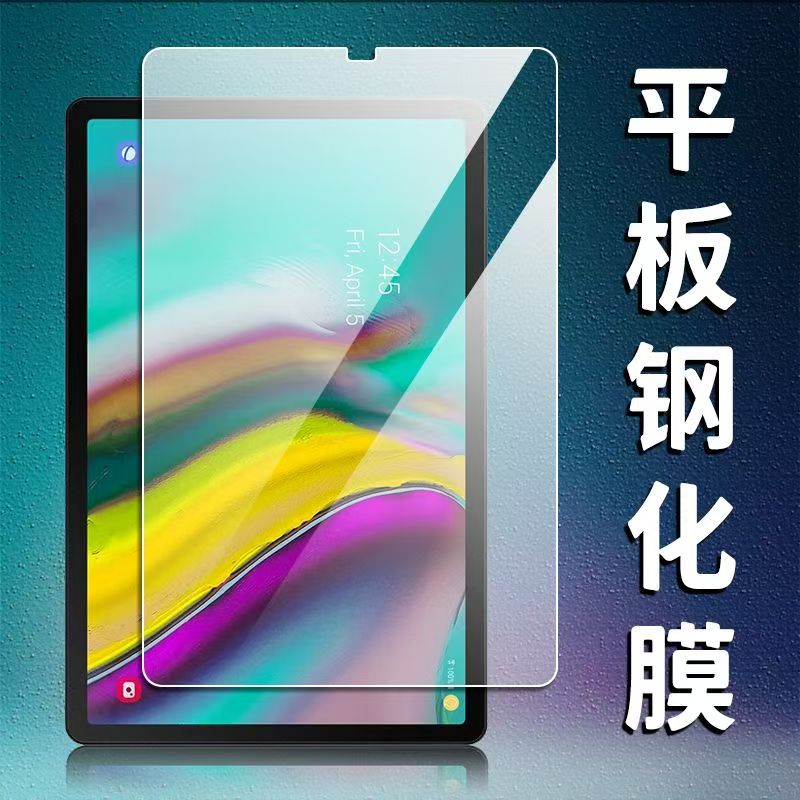 适用于三星T720 10.5寸平板钢化膜三星T725 10.5寸玻璃防摔保护膜屏幕贴膜