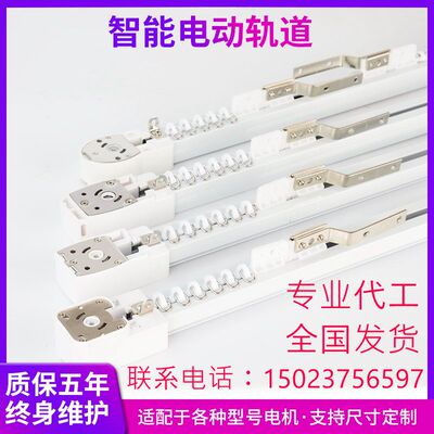 重庆电动窗帘轨道罗马杆智能家居代工欧瑞博小米家杜亚紫光物UIOT