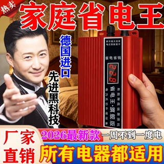 2026新款省电王节电器智能管家节能王大功率家用商用电表省电神器
