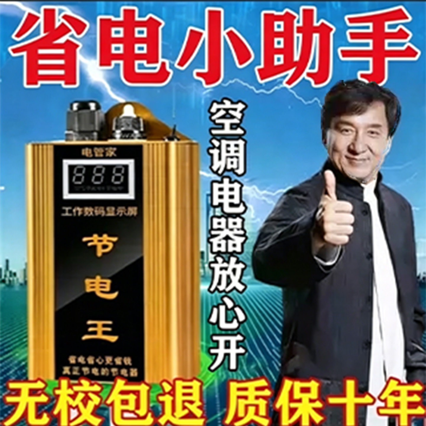 智能节电器省电生活电器大功率全屋节能家用电费节省稳定电压