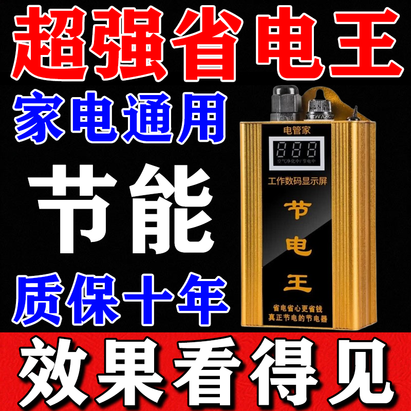电费交的少】省电王2026新款节电器家用商用大功率智能省电节能