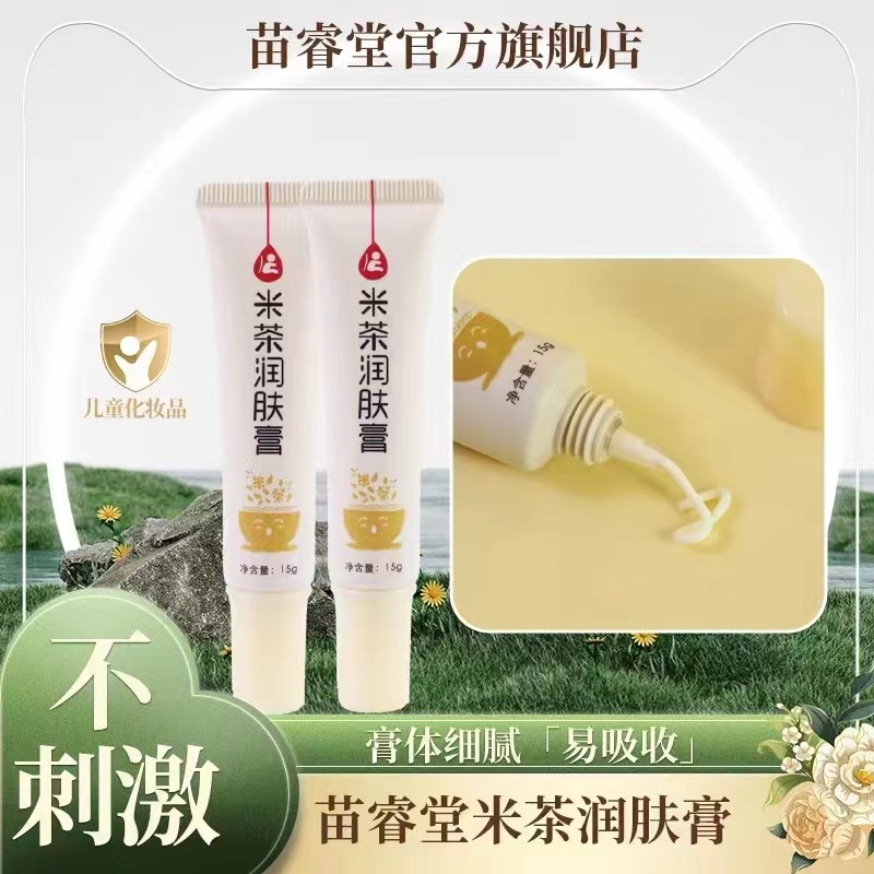 苗睿堂儿童米茶润肤膏宝宝多效膏舒缓膏湿痒蚊虫儿童护臀膏润肤膏