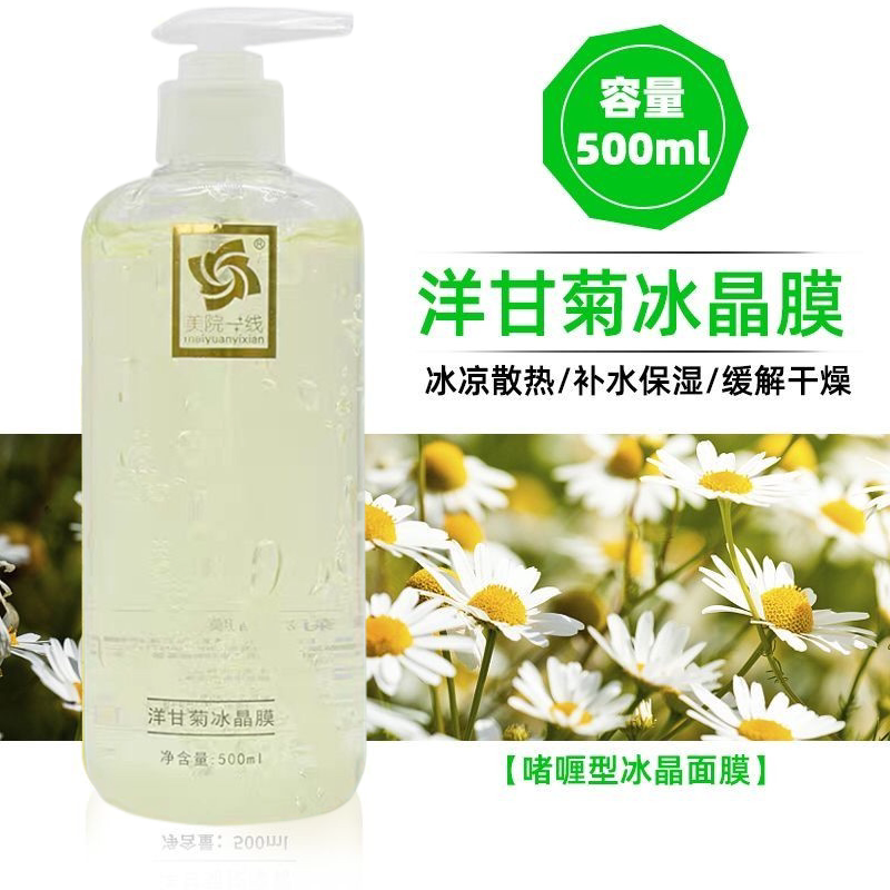 美容院专用洋甘菊冰晶啫喱面膜收缩毛孔舒缓修护滋润面部护理