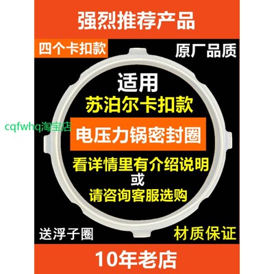 适用苏泊尔电压力锅SY-50YC8156/50YC8053密封圈4个卡扣硅胶圈