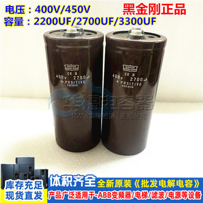 400V2200UF全新黑金刚450V2700UF 3300UF 原装铝电解电容进口日本