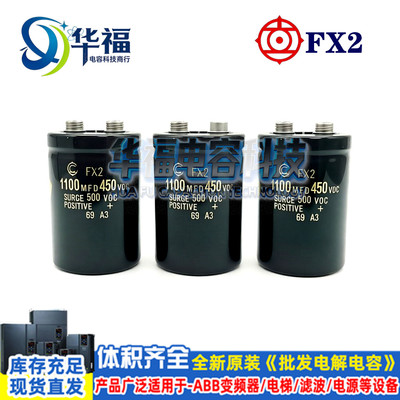 1100MFD450VDC电梯配件奥的斯400v2700UF电容 日立FX2 450V2200UF