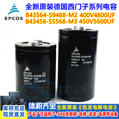 全新原装 B43564-S9488-M2 400V4800UF进口EPCOS电容 450V5600UF