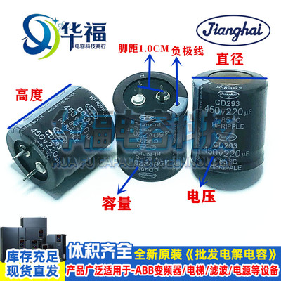 全新原装 江海 CD293可以代替CD294 400v220uf电容器 450V220UF